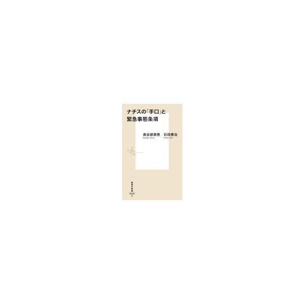 発売日:2017年08月 / ジャンル:社会・政治 / フォーマット:新書 / 出版社:集英社 / 発売国:日本 / ISBN:9784087208962 / アーティストキーワード:長谷部恭男 内容詳細:自民党が、ながらく憲法に加えること...