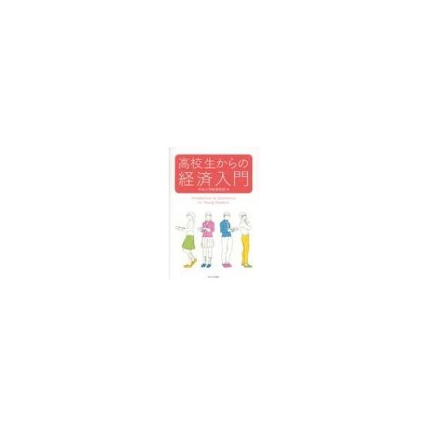 発売日:2017年08月 / ジャンル:ビジネス・経済 / フォーマット:全集・双書 / 出版社:中央大学出版部 / 発売国:日本 / ISBN:9784805727102 / アーティストキーワード:中央大学経済学部 内容詳細:目次:第１...