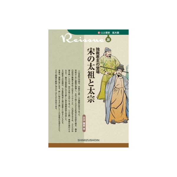 発売日:2017年08月 / ジャンル:哲学・歴史・宗教 / フォーマット:新書 / 出版社:清水書院 / 発売国:日本 / ISBN:9784389441203 / アーティストキーワード:竺沙雅章 内容詳細:一〇世紀の中国は、分裂から統...