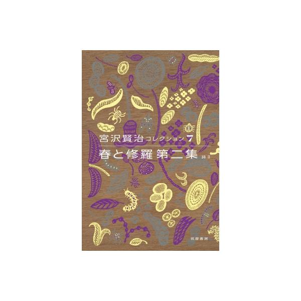 発売日:2017年09月 / ジャンル:文芸 / フォーマット:全集・双書 / 出版社:筑摩書房 / 発売国:日本 / ISBN:9784480706270 / アーティストキーワード:宮沢賢治 ミヤザワケンジ