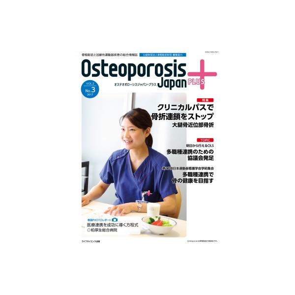 発売日:2017年09月 / ジャンル:物理・科学・医学 / フォーマット:本 / 出版社:ライフサイエンス出版 / 発売国:日本 / ISBN:9784897753638 / アーティストキーワード:Osteoporosis Japan ...