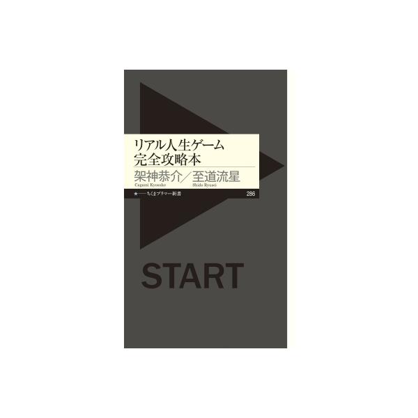 発売日:2017年10月 / ジャンル:文芸 / フォーマット:新書 / 出版社:筑摩書房 / 発売国:日本 / ISBN:9784480689894 / アーティストキーワード:架神恭介