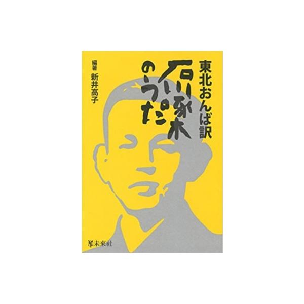 発売日:2017年10月 / ジャンル:文芸 / フォーマット:本 / 出版社:未来社 / 発売国:日本 / ISBN:9784624601201 / アーティストキーワード:新井高子