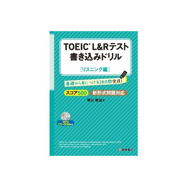 発売日:2017年09月 / ジャンル:語学・教育・辞書 / フォーマット:本 / 出版社:桐原書店 / 発売国:日本 / ISBN:9784342001598 / アーティストキーワード:早川幸治 ハヤカワコウジ内容詳細:１日４ページ“２...