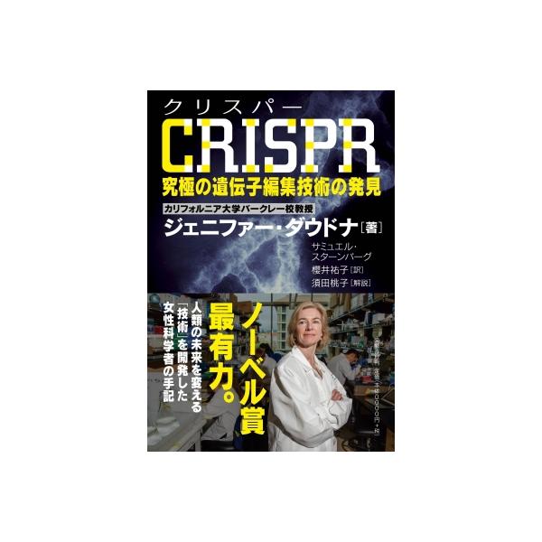 発売日:2017年10月 / ジャンル:文芸 / フォーマット:本 / 出版社:文藝春秋 / 発売国:日本 / ISBN:9784163907383 / アーティストキーワード:ジェニファー・ダウドナ 内容詳細:目次:プロローグ　まったく新...