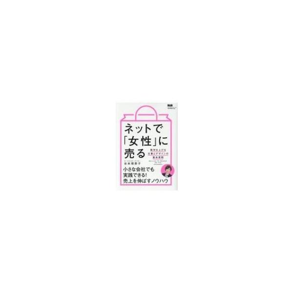 発売日:2017年09月 / ジャンル:ビジネス・経済 / フォーマット:本 / 出版社:エムディエヌコーポレーションディ / 発売国:日本 / ISBN:9784844366812 / アーティストキーワード:谷本理恵子 内容詳細:小さな...