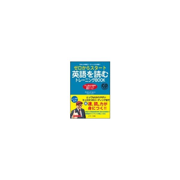 発売日:2017年09月 / ジャンル:語学・教育・辞書 / フォーマット:本 / 出版社:J リサーチ出版 / 発売国:日本 / ISBN:9784863923577 / アーティストキーワード:デイビッド・セイン