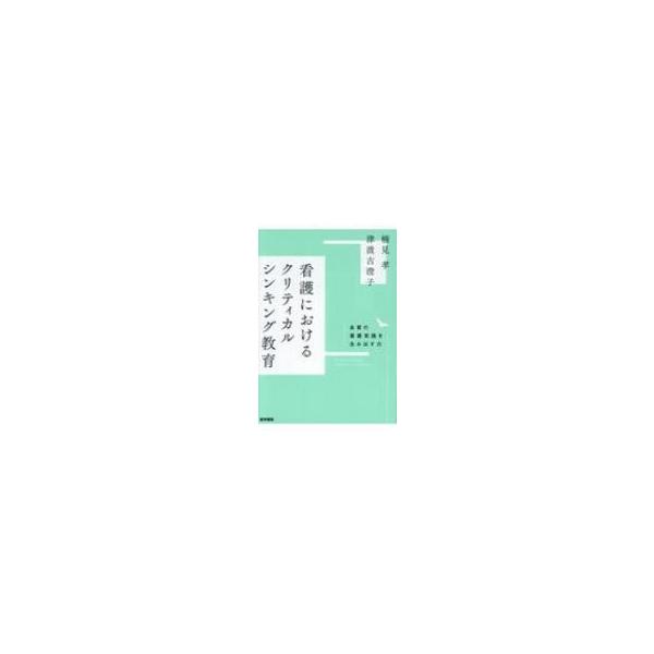 発売日:2017年09月 / ジャンル:物理・科学・医学 / フォーマット:本 / 出版社:医学書院 / 発売国:日本 / ISBN:9784260032100 / アーティストキーワード:楠見孝
