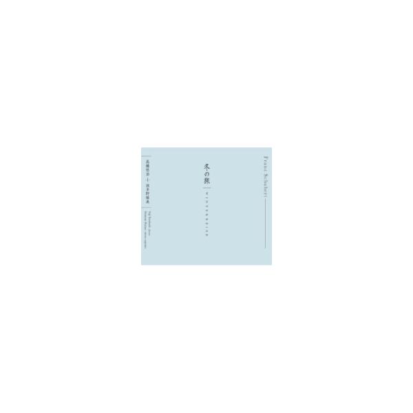 発売日:2017年10月16日 / ジャンル:クラシック / フォーマット:CD / 組み枚数:1 / レーベル:Sonnet / 発売国:日本 / 商品番号:MHS-005 / アーティストキーワード:Schubert シューベルト Sc...