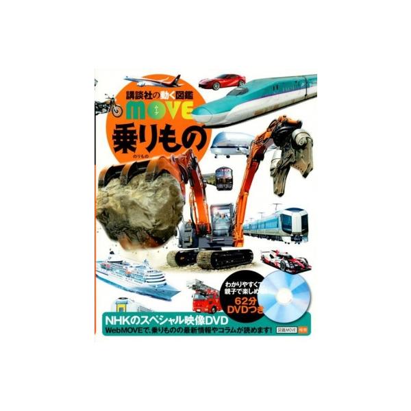 発売日:2017年11月 / ジャンル:ビジネス・経済 / フォーマット:図鑑 / 出版社:講談社 / 発売国:日本 / ISBN:9784062208673 / アーティストキーワード:講談社 内容詳細:鉄道・自動車・飛行機・船の４つのジ...