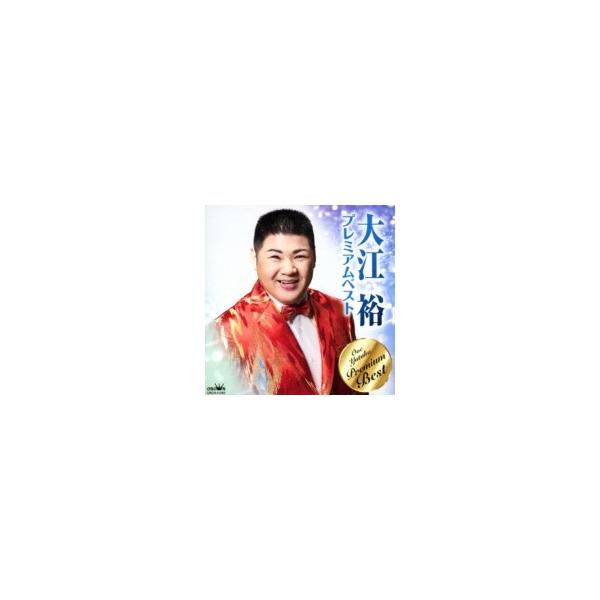 発売日:2017年12月13日 / ジャンル:ジャパニーズポップス / フォーマット:CD / 組み枚数:1 / レーベル:日本クラウン / 発売国:日本 / 商品番号:CRCN-41262 / その他:グレイテストヒッツ / アーティスト...