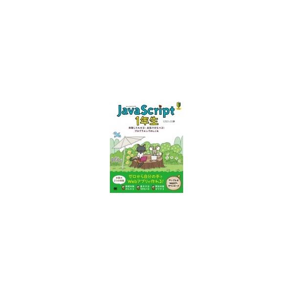 発売日:2017年12月 / ジャンル:建築・理工 / フォーマット:本 / 出版社:翔泳社 / 発売国:日本 / ISBN:9784798153261 / アーティストキーワード:リブロワークス LibroWorks内容詳細:基礎知識がわ...