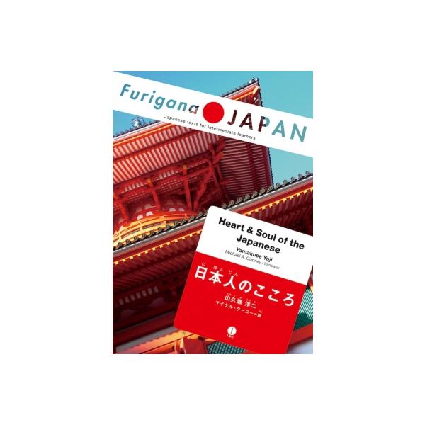 発売日:2017年10月 / ジャンル:語学・教育・辞書 / フォーマット:本 / 出版社:Ibcパブリッシング / 発売国:日本 / ISBN:9784794605115 / アーティストキーワード:山久瀬洋二 内容詳細:目次:１　和―Ｈ...