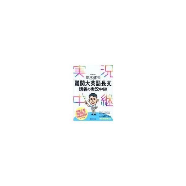 発売日:2017年10月 / ジャンル:語学・教育・辞書 / フォーマット:全集・双書 / 出版社:語学春秋社 / 発売国:日本 / ISBN:9784875687931 / アーティストキーワード:登木健司