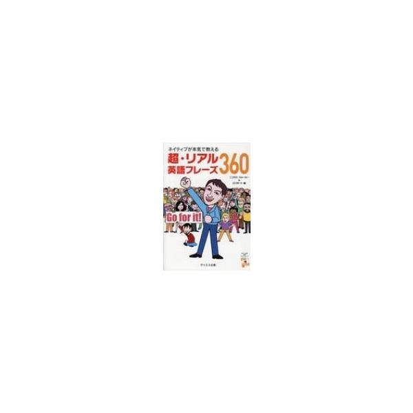 発売日:2017年11月 / ジャンル:語学・教育・辞書 / フォーマット:本 / 出版社:テイエス企画 / 発売国:日本 / ISBN:9784887842021 / アーティストキーワード:ニコラス・ウォーカー 内容詳細:世界中のネイテ...