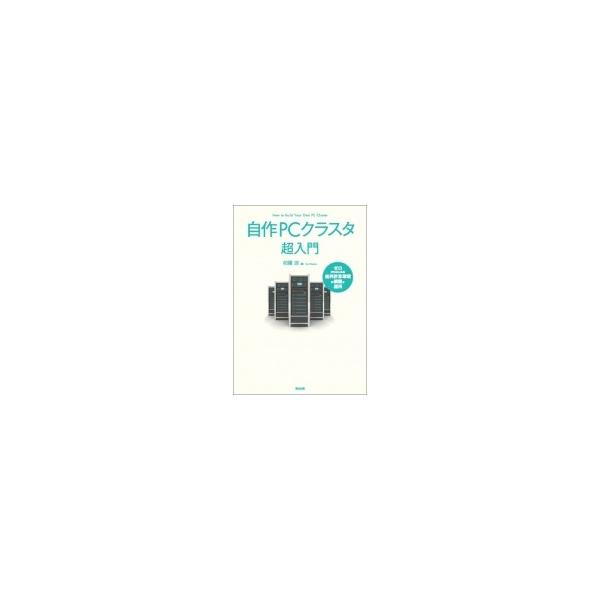 発売日:2017年12月 / ジャンル:物理・科学・医学 / フォーマット:本 / 出版社:森北出版 / 発売国:日本 / ISBN:9784627818217 / アーティストキーワード:前園涼 内容詳細:自作という手がある！ＰＣ単体では...