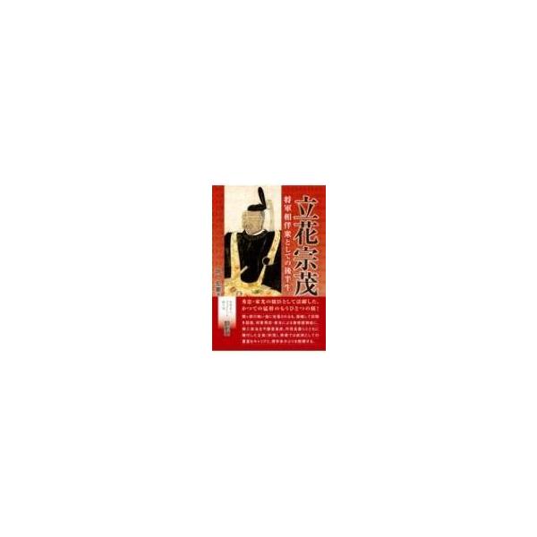 発売日:2018年01月 / ジャンル:哲学・歴史・宗教 / フォーマット:本 / 出版社:宮帯出版社 / 発売国:日本 / ISBN:9784801601369 / アーティストキーワード:岡宏憲 内容詳細:秀忠・家光の寵臣として活躍した...