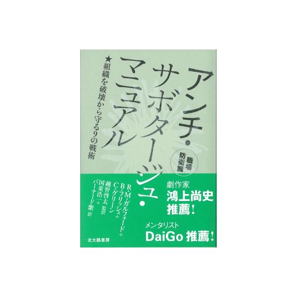 発売日:2017年12月 / ジャンル:ビジネス・経済 / フォーマット:本 / 出版社:北大路書房 / 発売国:日本 / ISBN:9784762830037 / アーティストキーワード:R.m.ガルフォード 内容詳細:行き過ぎた従順さや...