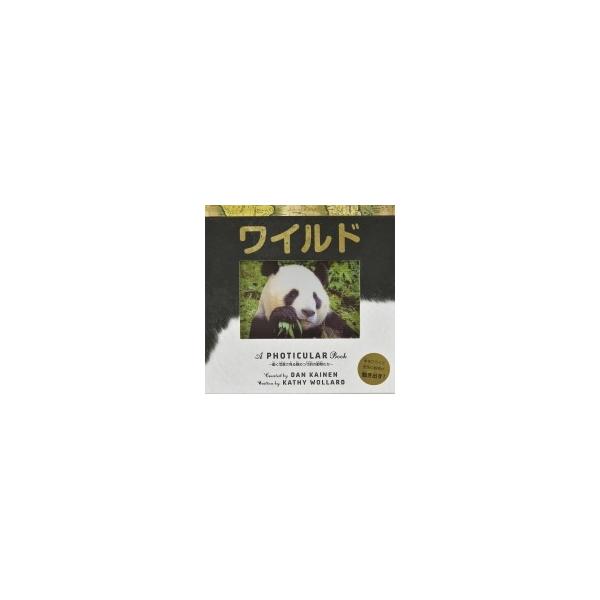 発売日:2017年12月 / ジャンル:物理・科学・医学 / フォーマット:絵本 / 出版社:大日本絵画 / 発売国:日本 / ISBN:9784499287289 / アーティストキーワード:キャシー・ウォラード 内容詳細:水あびをするゾ...