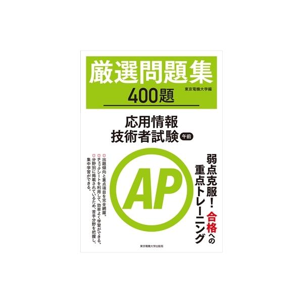 発売日:2017年12月 / ジャンル:物理・科学・医学 / フォーマット:本 / 出版社:東京電機大学出版局 / 発売国:日本 / ISBN:9784501556006 / アーティストキーワード:東京電機大学 内容詳細:弱点克服！合格へ...