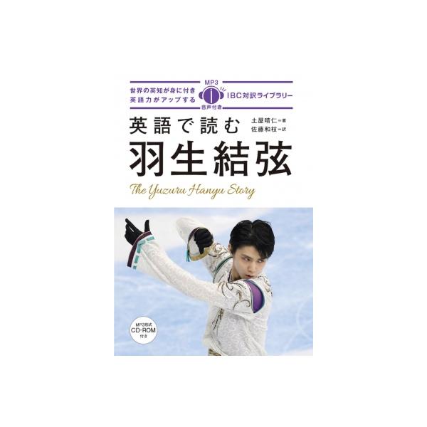 発売日:2017年12月 / ジャンル:語学・教育・辞書 / フォーマット:本 / 出版社:Ibcパブリッシング / 発売国:日本 / ISBN:9784794605191 / アーティストキーワード:土屋晴仁 内容詳細:目次:１　Ａ　ｇｅ...