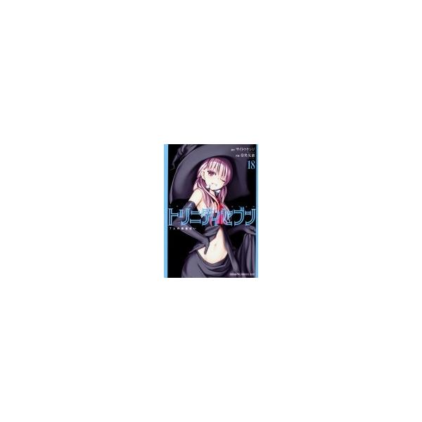 発売日:2018年02月 / ジャンル:コミック / フォーマット:本 / 出版社:Kadokawa / 発売国:日本 / ISBN:9784040725987 / アーティストキーワード:奈央晃徳  / タイトルキーワード:トリニティ7 ...