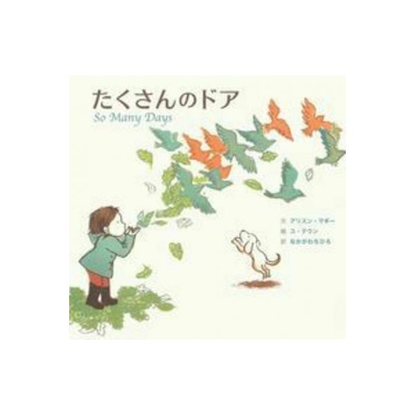 発売日:2018年01月 / ジャンル:文芸 / フォーマット:絵本 / 出版社:主婦の友社 / 発売国:日本 / ISBN:9784074264728 / アーティストキーワード:アリスン・マギー 内容詳細:あなたはまだしらない、ドアのむ...