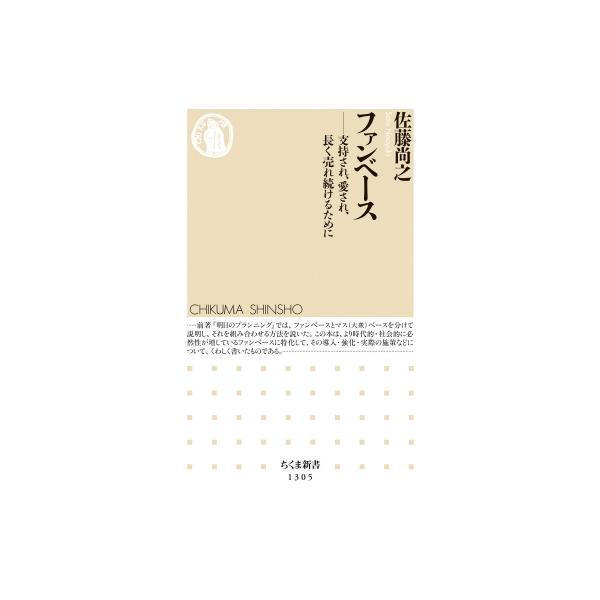 発売日:2018年02月 / ジャンル:ビジネス・経済 / フォーマット:新書 / 出版社:筑摩書房 / 発売国:日本 / ISBN:9784480071279 / アーティストキーワード:佐藤尚之 内容詳細:人口急減やウルトラ高齢化、超成...