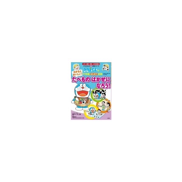 発売日:2018年02月 / ジャンル:物理・科学・医学 / フォーマット:全集・双書 / 出版社:小学館 / 発売国:日本 / ISBN:9784092535886 / アーティストキーワード:藤子・f・不二雄 フジコエフフジオ フジコフ...