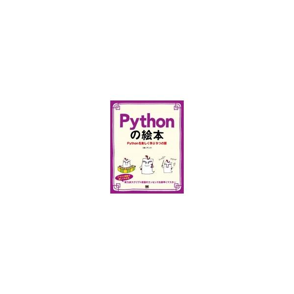 発売日:2018年02月 / ジャンル:建築・理工 / フォーマット:本 / 出版社:翔泳社 / 発売国:日本 / ISBN:9784798155135 / アーティストキーワード:株式会社アンク 内容詳細:イラスト解説で楽しくわかる。実力...