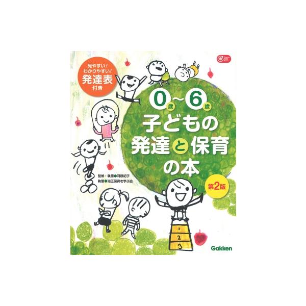 発売日:2018年02月 / ジャンル:語学・教育・辞書 / フォーマット:本 / 出版社:Ｇａｋｋｅｎ / 発売国:日本 / ISBN:9784058008676 / アーティストキーワード:河原紀子 内容詳細:０歳〜６歳を８期に分け、以...