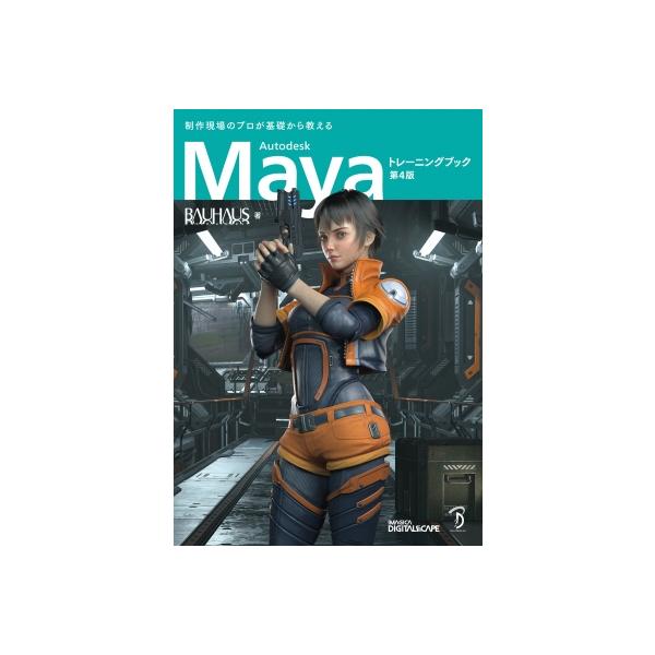 発売日:2018年01月 / ジャンル:建築・理工 / フォーマット:本 / 出版社:ボーンデジタル / 発売国:日本 / ISBN:9784862463999 / アーティストキーワード:イマジカデジタルスケープ バウハウス・エンタテイン...