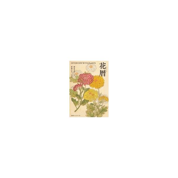 発売日:2018年01月 / ジャンル:文芸 / フォーマット:本 / 出版社:京阪神エルマガジン社 / 発売国:日本 / ISBN:9784874355626 / アーティストキーワード:瀬尾英男 内容詳細:声に出して読みたい、二十四節気...