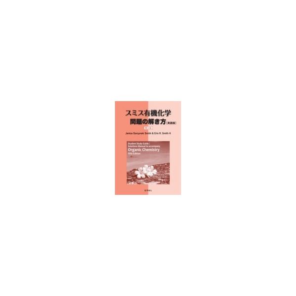 発売日:2018年02月 / ジャンル:物理・科学・医学 / フォーマット:本 / 出版社:化学同人 / 発売国:日本 / ISBN:9784759819472 / アーティストキーワード:J.g.smith