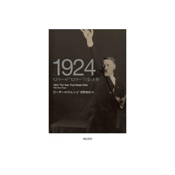 発売日:2018年02月 / ジャンル:哲学・歴史・宗教 / フォーマット:本 / 出版社:亜紀書房 / 発売国:日本 / ISBN:9784750515366 / アーティストキーワード:ピーター・ロス・レンジ 内容詳細:一介の“チンピラ...