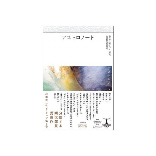 発売日:2018年03月 / ジャンル:文芸 / フォーマット:全集・双書 / 出版社:航思社 / 発売国:日本 / ISBN:9784906738298 / アーティストキーワード:松本圭二 内容詳細:雑誌「重力０１」のために書いていた長...