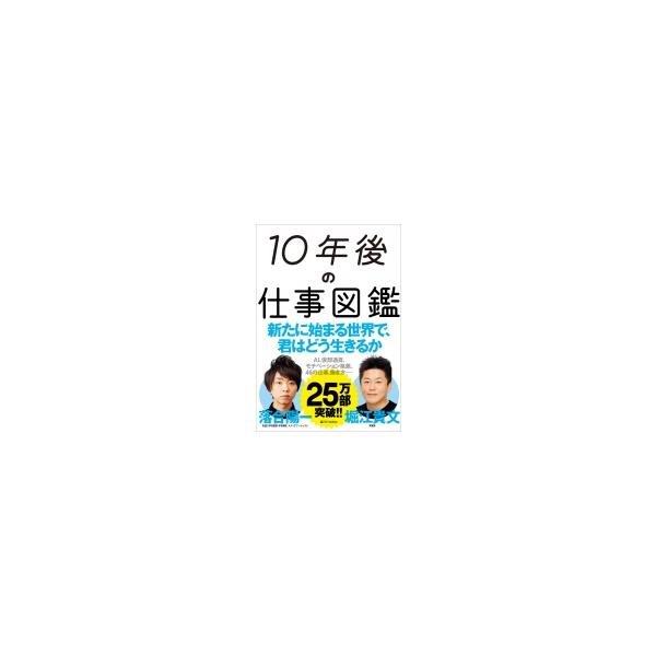 発売日:2018年04月 / ジャンル:ビジネス・経済 / フォーマット:本 / 出版社:Sbクリエイティブ / 発売国:日本 / ISBN:9784797394573 / アーティストキーワード:堀江貴文 ホリエモン内容詳細:ＡＩ、仮想通...