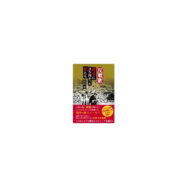 発売日:2018年03月 / ジャンル:アート・エンタメ / フォーマット:本 / 出版社:アルファベータブックス / 発売国:日本 / ISBN:9784865980523 / アーティストキーワード:竹村淳 タケムラジュン内容詳細:人間...