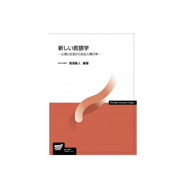 発売日:2018年03月 / ジャンル:語学・教育・辞書 / フォーマット:全集・双書 / 出版社:放送大学教育振興会 / 発売国:日本 / ISBN:9784595318603 / アーティストキーワード:滝浦真人 内容詳細:目次:なぜ「...