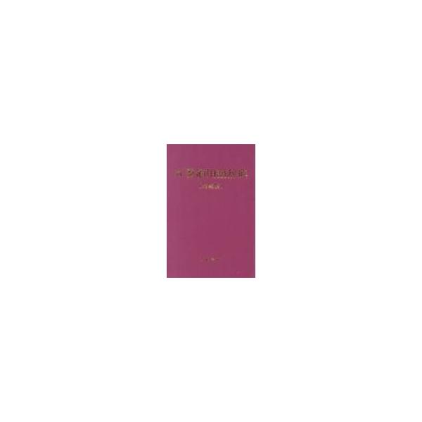 発売日:2018年02月 / ジャンル:社会・政治 / フォーマット:本 / 出版社:立花書房 / 発売国:日本 / ISBN:9784803713039 / アーティストキーワード:Book ブック 書籍内容詳細:国際テロや反グローバリズ...