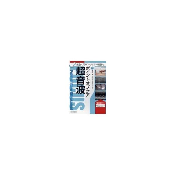 発売日:2018年02月 / ジャンル:物理・科学・医学 / フォーマット:本 / 出版社:日本医事新報社 / 発売国:日本 / ISBN:9784784947508 / アーティストキーワード:瀬良誠 内容詳細:目次:Ｅ‐ＦＡＳＴ/ 腎/...