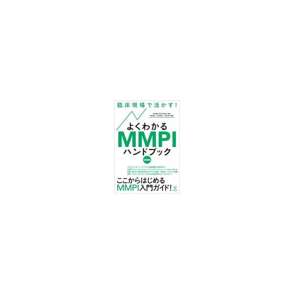 発売日:2018年03月 / ジャンル:哲学・歴史・宗教 / フォーマット:本 / 出版社:金剛出版 / 発売国:日本 / ISBN:9784772416047 / アーティストキーワード:日本臨床mmpi研究会 内容詳細:ここからはじめる...