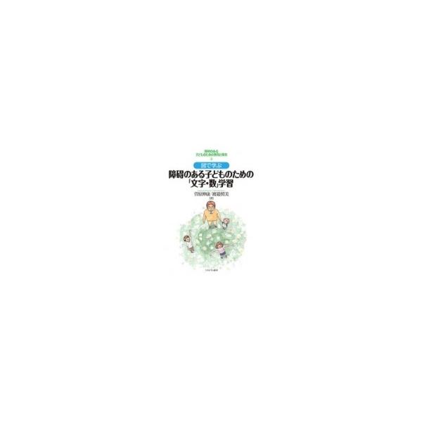 発売日:2018年04月 / ジャンル:語学・教育・辞書 / フォーマット:全集・双書 / 出版社:ミネルヴァ書房 / 発売国:日本 / ISBN:9784623082476 / アーティストキーワード:菅原伸康 内容詳細:記号操作の基礎学...