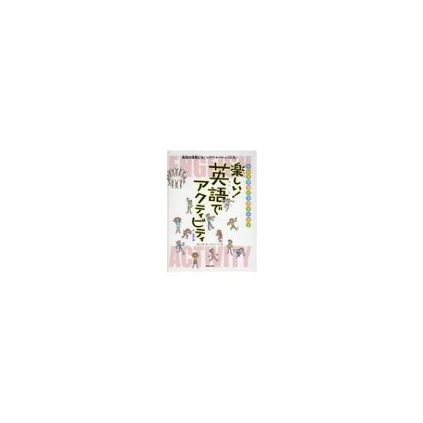 発売日:2018年03月 / ジャンル:語学・教育・辞書 / フォーマット:本 / 出版社:Wave出版 / 発売国:日本 / ISBN:9784866211183 / アーティストキーワード:安江こずゑ 内容詳細:目次:カラー・バスケット...