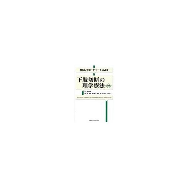 発売日:2018年03月 / ジャンル:物理・科学・医学 / フォーマット:本 / 出版社:医歯薬出版 / 発売国:日本 / ISBN:9784263265550 / アーティストキーワード:細田多穂 内容詳細:目次:１　フローチャート/ ...