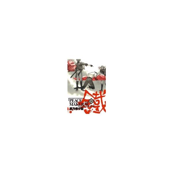 発売日:2018年04月 / ジャンル:コミック / フォーマット:コミック / 出版社:マッグガーデン / 発売国:日本 / ISBN:9784800007612 / アーティストキーワード:黒乃奈々絵  / タイトルキーワード:ピースメ...