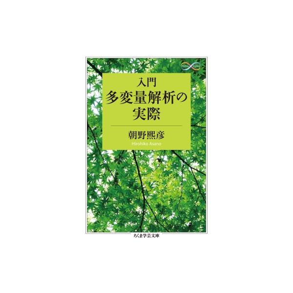 発売日:2018年05月 / ジャンル:物理・科学・医学 / フォーマット:文庫 / 出版社:筑摩書房 / 発売国:日本 / ISBN:9784480098610 / アーティストキーワード:朝野煕彦