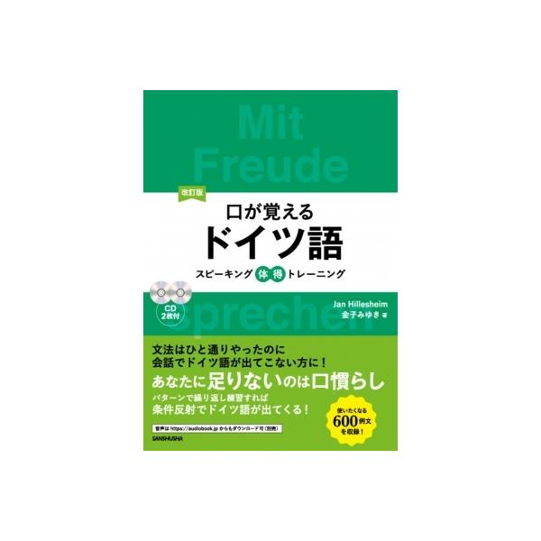 発売日:2018年04月 / ジャンル:語学・教育・辞書 / フォーマット:本 / 出版社:三修社 / 発売国:日本 / ISBN:9784384058833 / アーティストキーワード:Jan Hillesheim 内容詳細:習ったけど使...