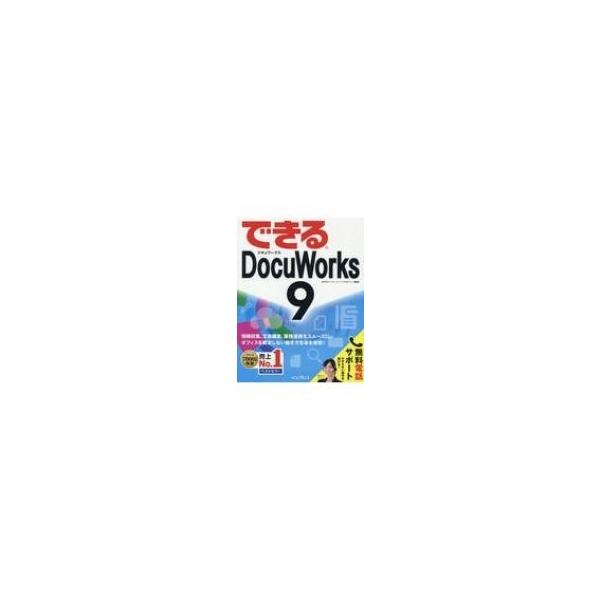発売日:2018年03月 / ジャンル:建築・理工 / フォーマット:本 / 出版社:インプレス / 発売国:日本 / ISBN:9784295003311 / アーティストキーワード:インサイトイメージ 内容詳細:ＤｏｃｕＷｏｒｋｓ９の基...