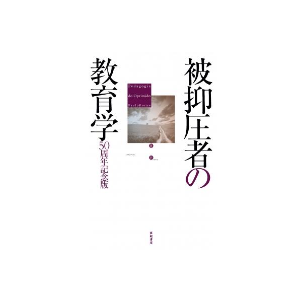 発売日:2018年04月 / ジャンル:語学・教育・辞書 / フォーマット:本 / 出版社:亜紀書房 / 発売国:日本 / ISBN:9784750515458 / アーティストキーワード:亜紀書房編集部 内容詳細:不朽の名著いま、再び！チ...